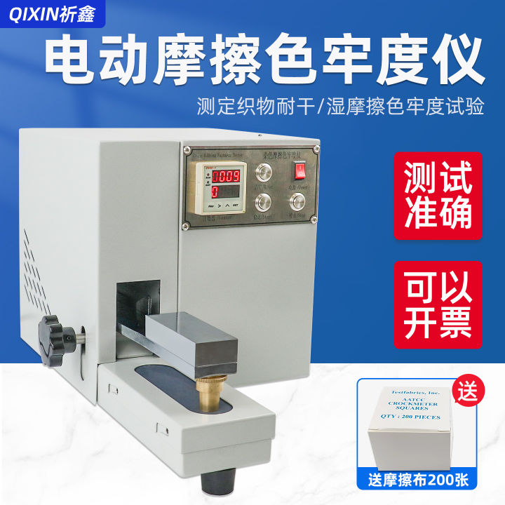 QiXin Y571M Electric Dry Wet Friction Color Fastness Tester Instrument ...