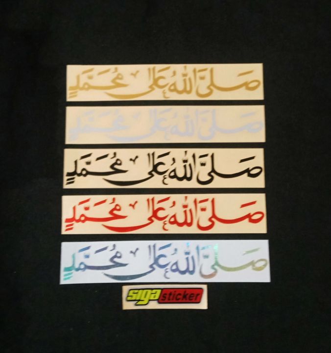 stiker Sholawat sticker KALIGRAFI SHALLALLAHU ALA MUHAMMAD 12 CM ...