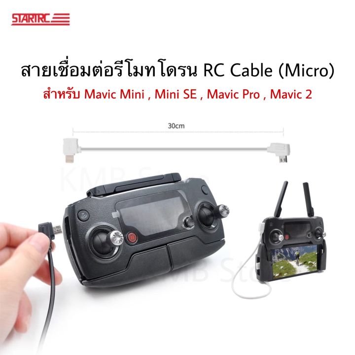 🇹🇭(พร้อมส่ง) RC Cable สำหรับ รีโมทของรุ่น Mavic Mini , Mini SE , Mavic ...