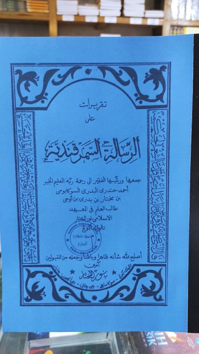 surahan / penjelasa / terjemah sunda risalah samarkondi | Lazada Indonesia