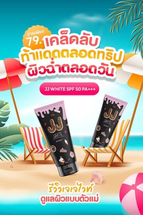 JJ white โทนอัพผิวขาว | Lazada.co.th