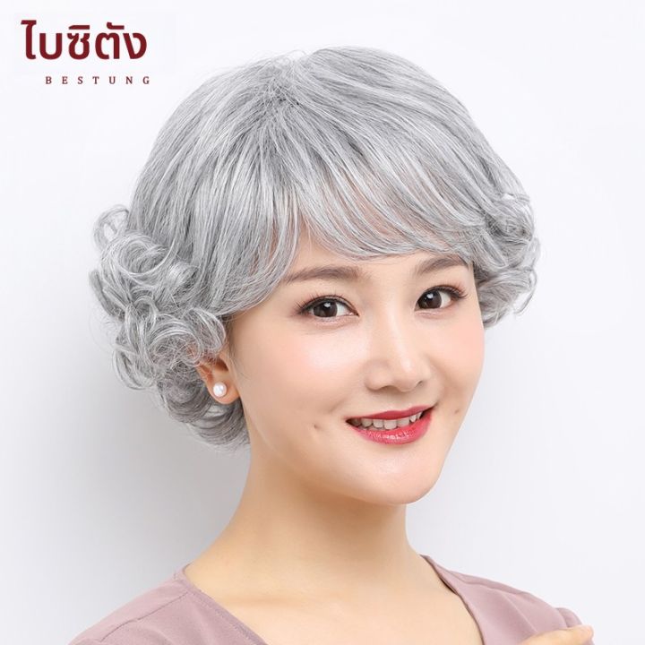 BESTUNG | วิกผมขาวฟูสำหรับสตรีวัยชรา แบบสวมทั้งหัว | Lazada.co.th