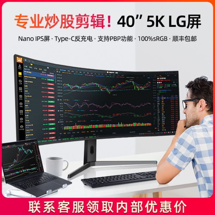 5K Resolution 40 Inch Curved Fish Screen Nano IPS Monitor 144Hz Refresh ...