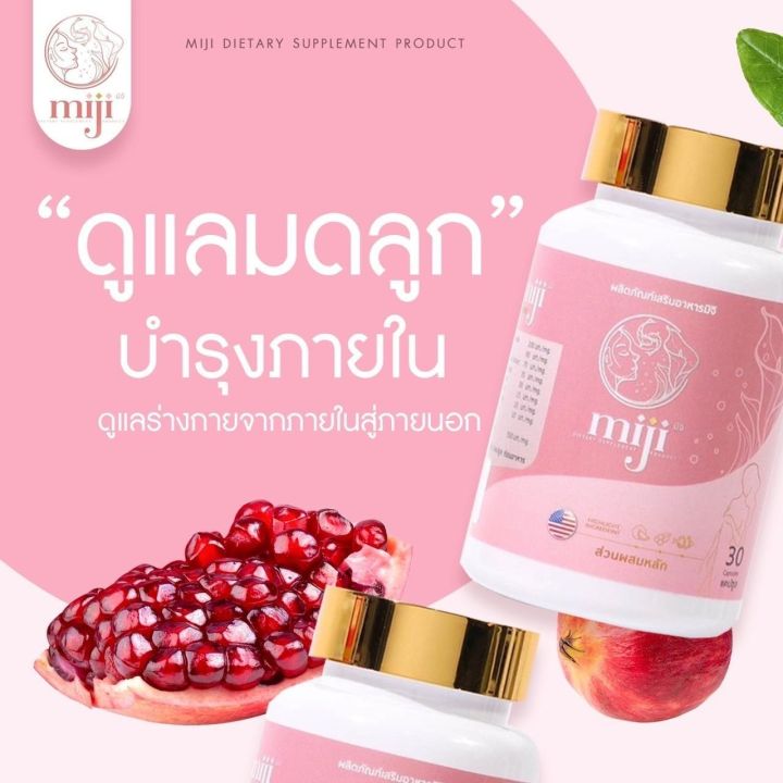 ส่งฟรี MIJI มิจิ ผลิตภัณฑ์เสริมอาหาร มิจิอาหารเสริม mijiอาหารเสริม 1 ...