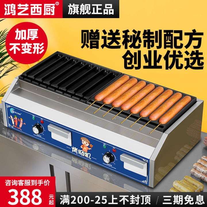 Commercial Automatic Sausage Roaster Crispy Skin Integrated Machine for ...