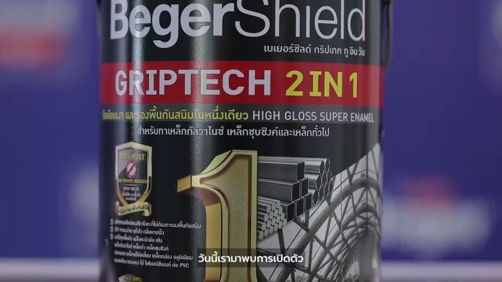 Beger Griptech 2in1 สีน้ำมัน ผสมรองพื้นในตัว สีน้ำมันเงา ทาเหล็ก กาวาไนซ์ กระเบื้อง โลหะทุกชนิด ...