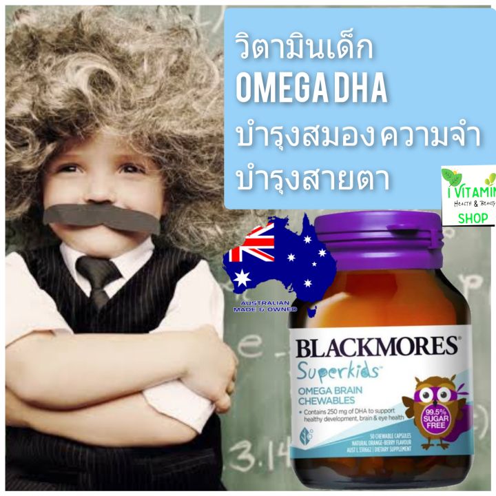 Blackmores Super kids Omega Brain แบล็คมอร์ โอเมก้า บำรุงสมอง ความจำ ...