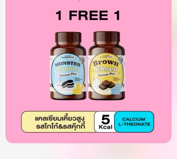 [พร้อมส่ง] BROWN CHOCO CALCIUM โกโก้เคี้ยวสูง เพิ่มสูง แคลเซียม เม็ดเคี้ยว เพิ่มแคลเซียมให้แก่ ...