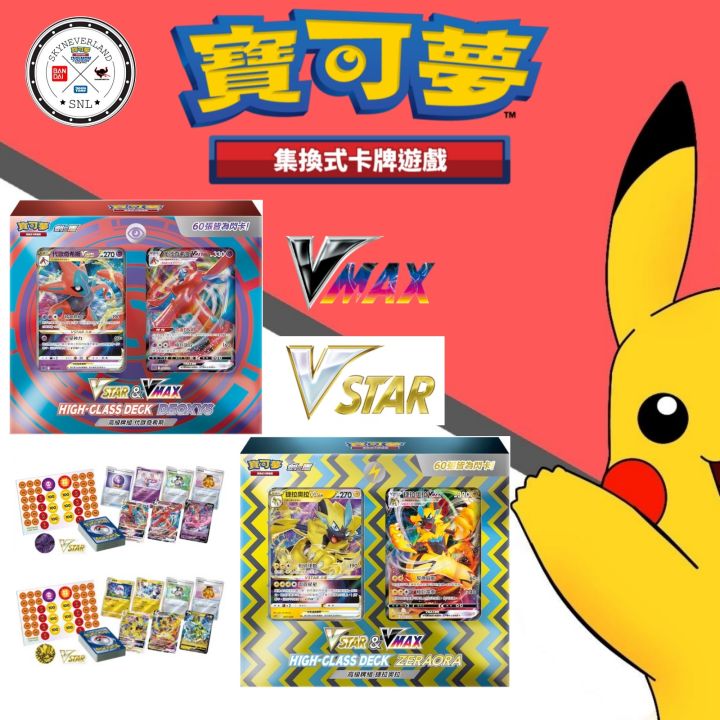 PTCG POKEMON TRADING CARD GAME 宝可梦中文版卡牌 VSTAR＆VMAX 高级牌组 捷拉奧拉 ＆ 代欧奇希 | Lazada