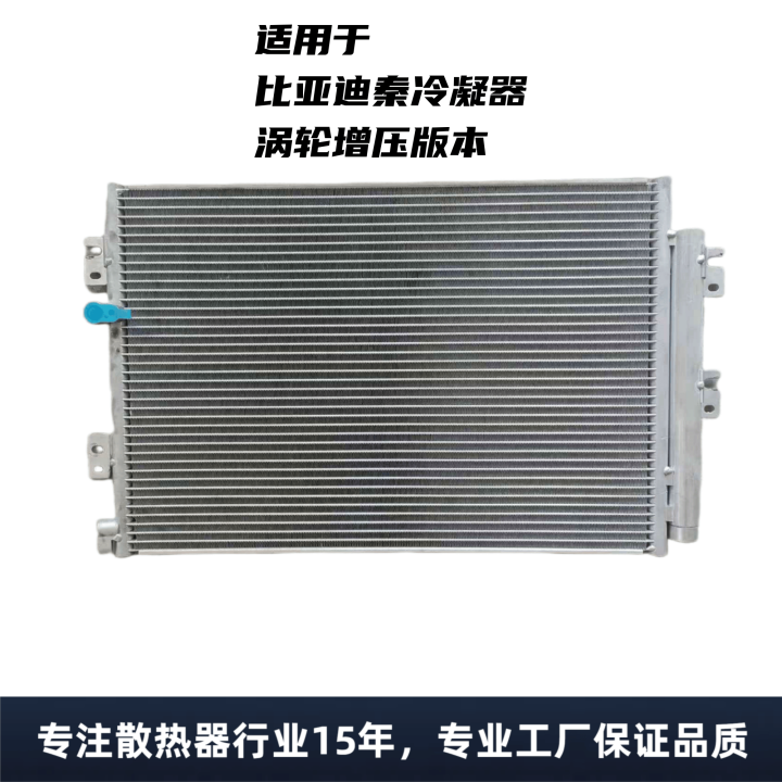 Byd Qin Turbocharged Car Air Conditioning Condenser Original Equipment ...