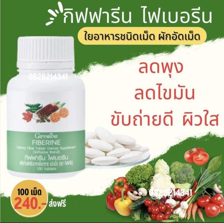 ไฟเบอร์ ไฟเบอรีน Fiberine ท้องผูก ขับถ่ายสะดวก (บรรจุ 100เม็ด) | Lazada ...