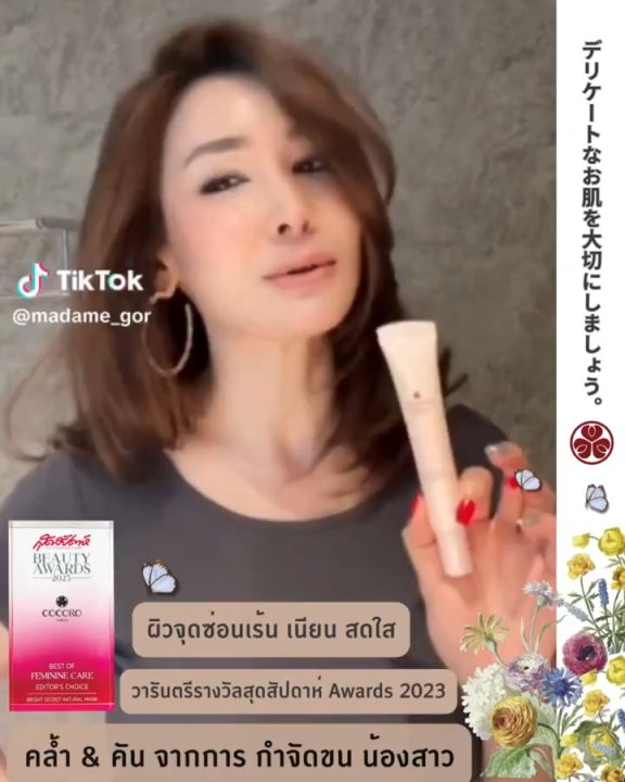 COCORO TOKYO - Bright Secret Natural Marks 30ml. 3หลอด I มาส์กทาจุดซ่อน ...