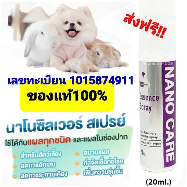 nano essence spray 20mlช่องปากได้ใช้ในหมาแมวนก | Lazada.co.th