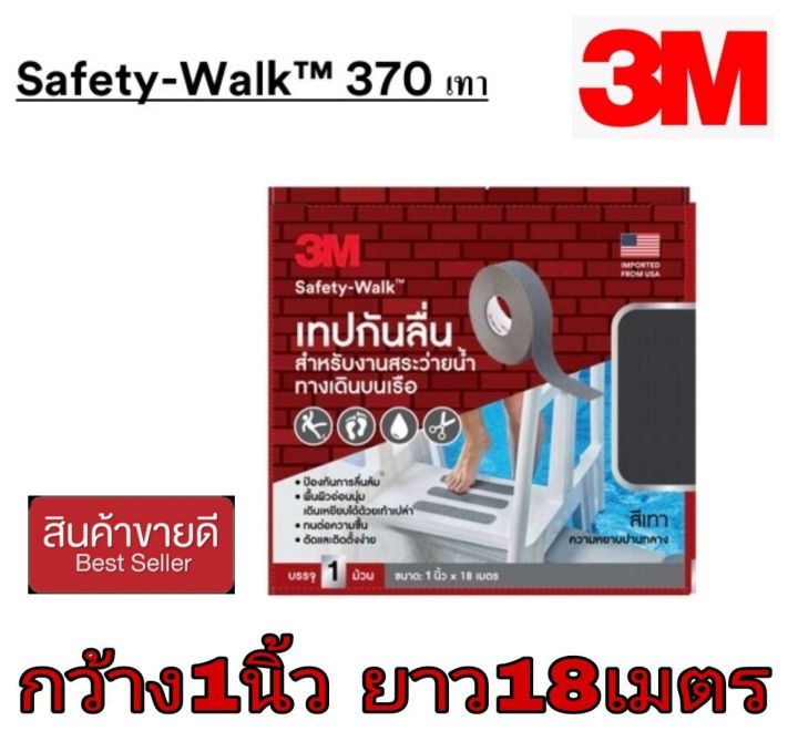 3M Safety-Walk 370 เทปกันลื่น สีเทา ของแท้100% | Lazada.co.th