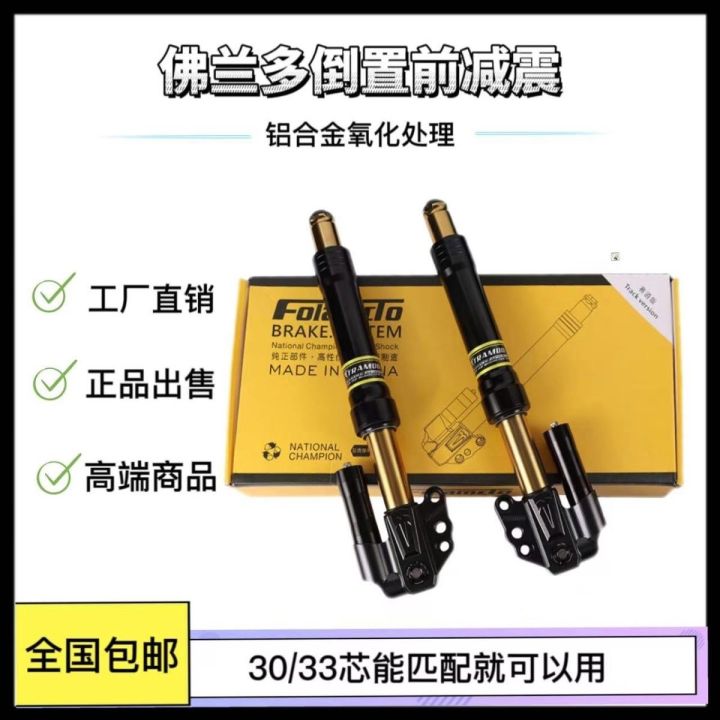 Flandor Inverted Front Shock Absorber 30 Core/33 Core War Speed Small ...