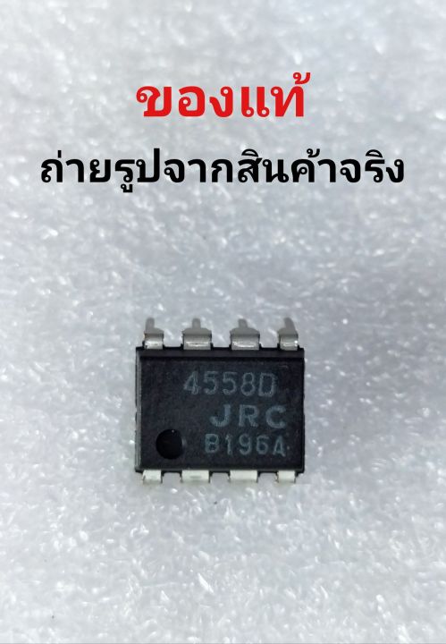 IC 4558 JRC ของแท้ | Lazada.co.th