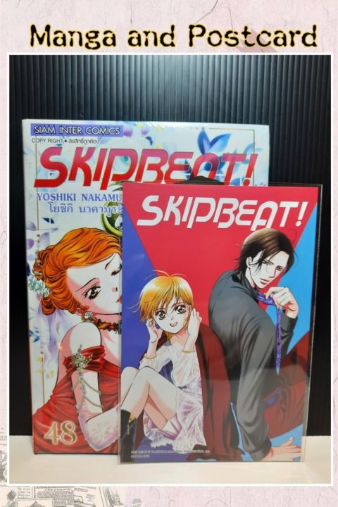 Skip Beat เล่ม 1-48 พร้อมโปสการ์ด (การ์ตูน) | Lazada.co.th