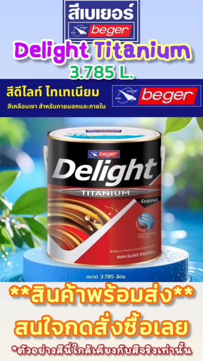 สีทาบ้าน สีน้ำมัน สีเบเยอร์ Beger Delight Titanium Enamel / Grey-04(G ...