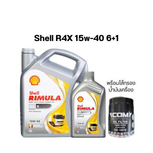 **แจ้งรุ่นกรองในแชท** น้ำมันเครื่อง shell rimula R4 15w-40 6 แถม 1 ...
