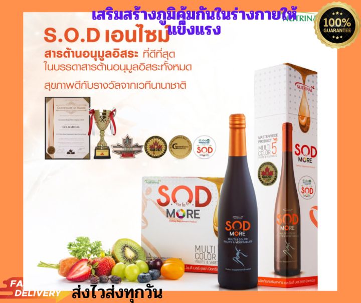 SOD More ผลไม้125ชนิด 600ml. | Lazada.co.th
