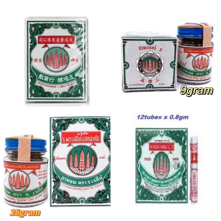 Ya Hom Powder Five Pagodas Brand (Medicated Powder) 3gram / 9gram ...