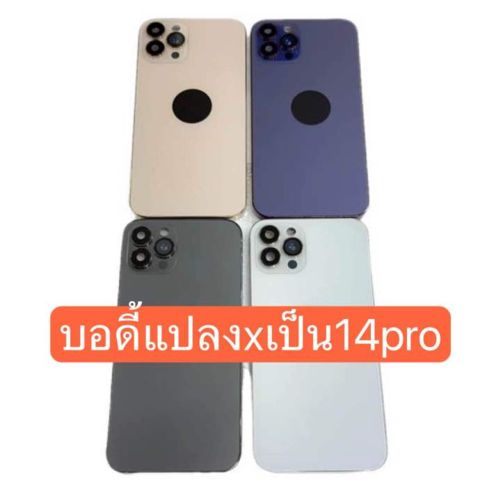 บอดี้แปลง xเป็น 14p bodyแปลง แถมเคสให้ด้วย มีแพร1เส้น มีถาดซิมหนึ่ง อย่างอื่นใช้อันเดิมได้เลย ...