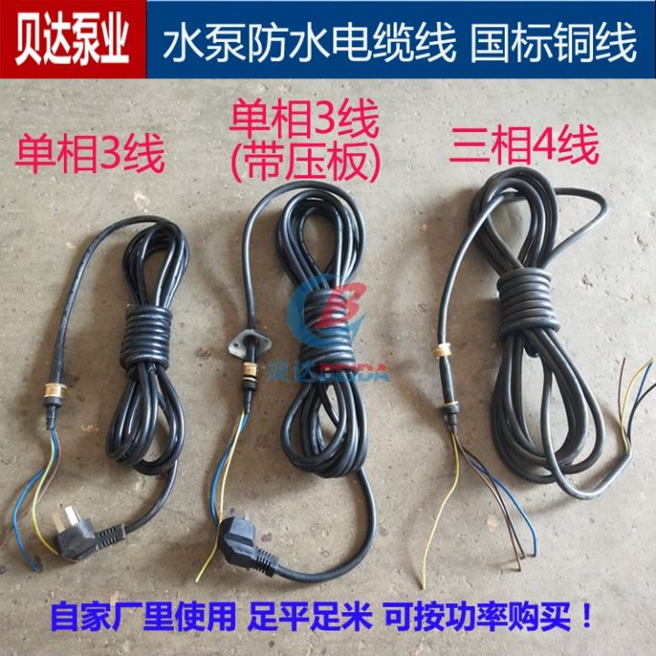 Single-Phase Three-Phase Power Cord Submersible Pump Wire Household ...