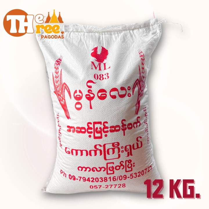 (Mon Lay)แดง ข้าวเกาก์จี (Kauk Gyi) ข้าวสาร ข้าวพม่า ข้าวขาว ข้าวสาร ...