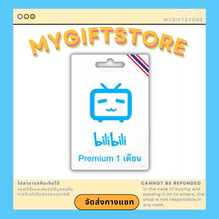 Bilibili Premium TH (ไทย) 1 เดือน | Lazada.co.th
