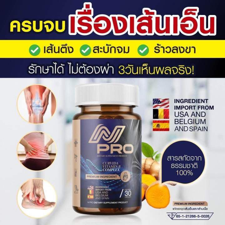 NPRO. วิตามินฟื้นฟูเส้น 1 กระปุก | Lazada.co.th