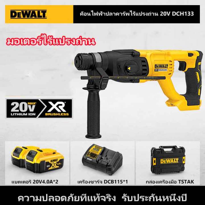 [ขายตรงจากโรงงาน] DEWALT DCH133 สว่านไร้สายและสว่านมัลติฟังก์ชั่น สว่าน ...