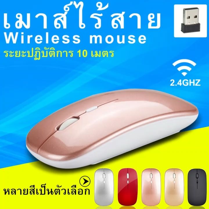 เมาส์ไร้สาย Wireless Mouse Rechargeable 2.4Ghz มีแบตเตอรี่ในตัว ชาร์จไฟ ...