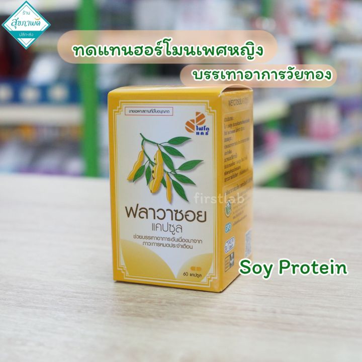 ฟลาวาซอย Flava Soy ซอยโปรตีน 60 แคปซูล โฉมใหม่ | Lazada.co.th