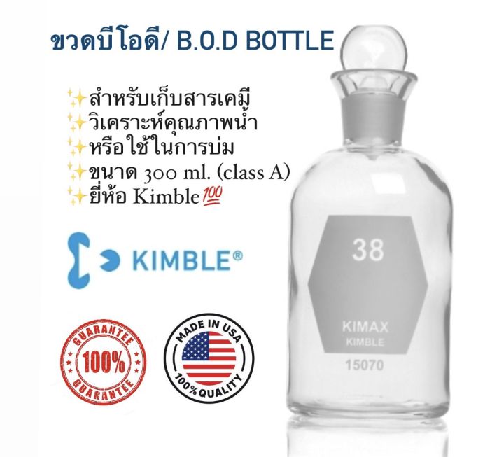ขวด BOD (B.O.D bottle) ขวดแก้ว Borosilicate 3.3 class A ของแท้นำเข้า 💯หาค่าในน้ำ แก้วหนามาก ทน ...