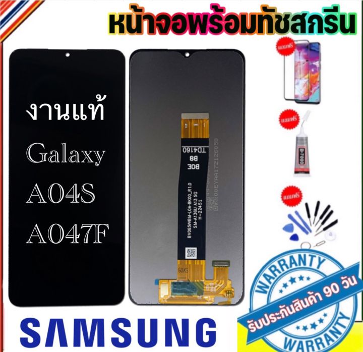 หน้าจองานแท้ Samsung A04S/A047F(จอแสดงผลพร้อมทัชสกรีน) รับประกัน90วัน ...