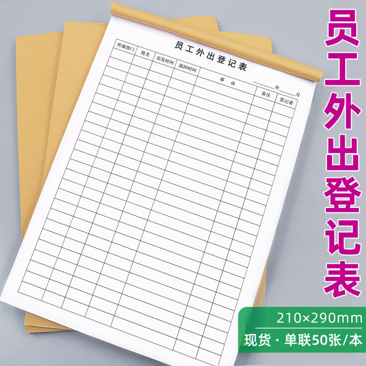 Company Employee Business Trip Attendance Record Form Outing Sign-In ...