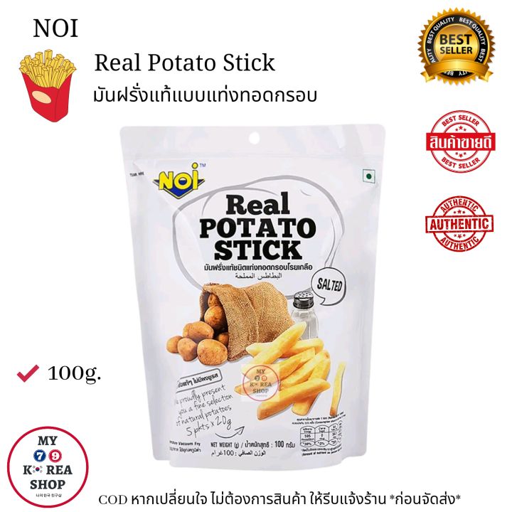 Noi Real Potato Stick 100g. มีนฝรั่งแท้ทอดแบบแท่ง | Lazada.co.th