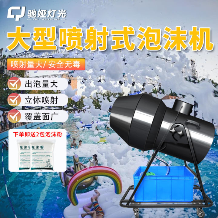 Large Jet Foam Machine Water Park Outdoor Foam Machine Foam Maker ...