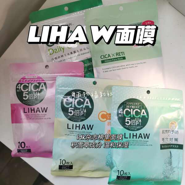 in stock Japanese LIHAW Centella Asiatica Mask CICA High Moisturizing Red Dry Sensitive Muscle ...
