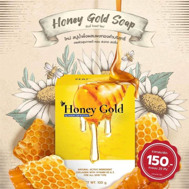 Honey Gold Soap สบู่น้ำผึ้งผสมผงทองคำคอลลาเจน | Lazada.co.th
