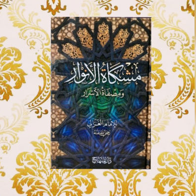 Best Seller Kitab Misykatul Anwar Al Ghazali Dar Minhaj | Lazada Indonesia