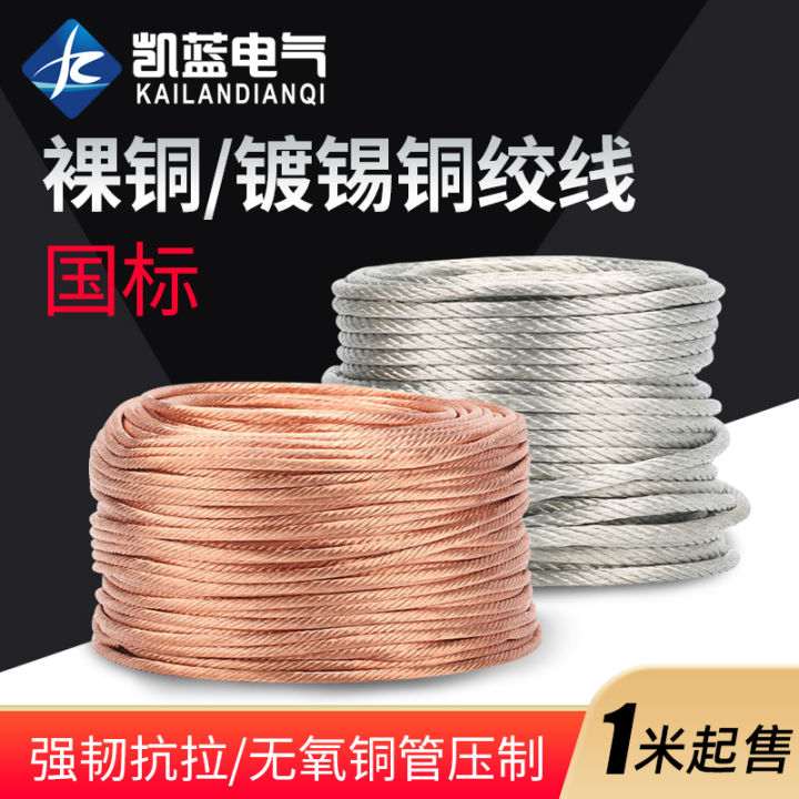 Copper Stranded Wire Grounding Wire Bare Copper Braided round Wire Soft ...