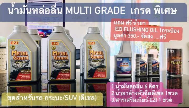 EZI โปร สำหรับเครื่องยนต์ดีเชล | Lazada.co.th