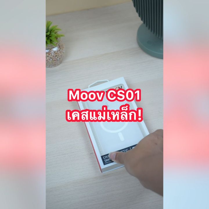 [สินค้าพร้อมส่ง] Moov CS01 Magnetic Case เคสแม่เหล็ก MagCharge Phone 12 / 12 Pro / 12 Pro max ...