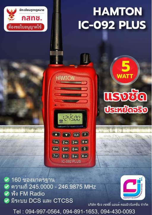 HAMTON IC-092 วิทยุสื่อสาร 5W ของแท้ มีทะเบียน รับประกัน 1 ปี | Lazada.co.th