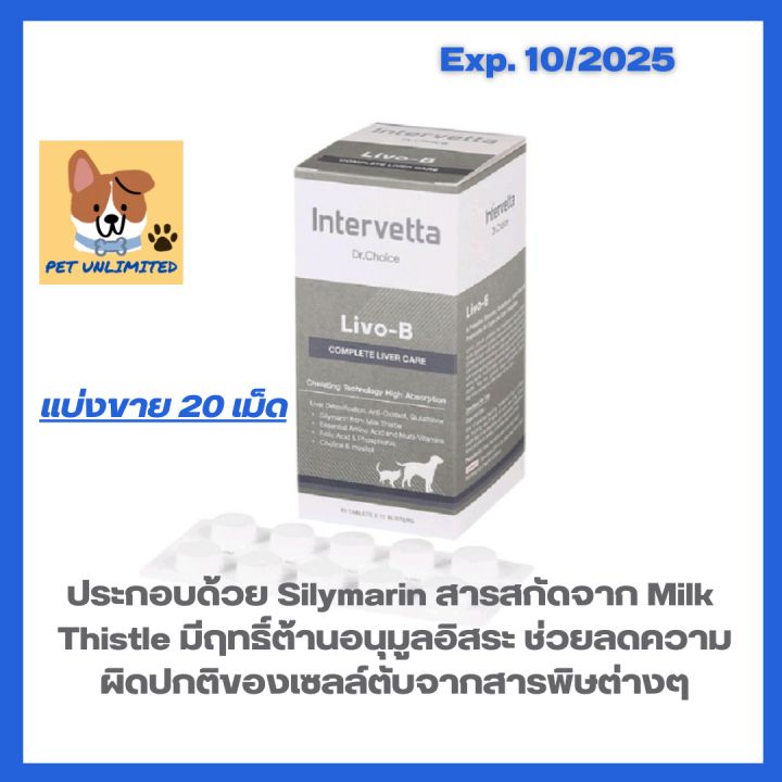 Livo B by Dr. Choice Intervetta บำรุงตับในสุนัขและแมว กระตุ้นการสร้างเซลล์ใหม่ และช่วยขจัดสารพิษ ...