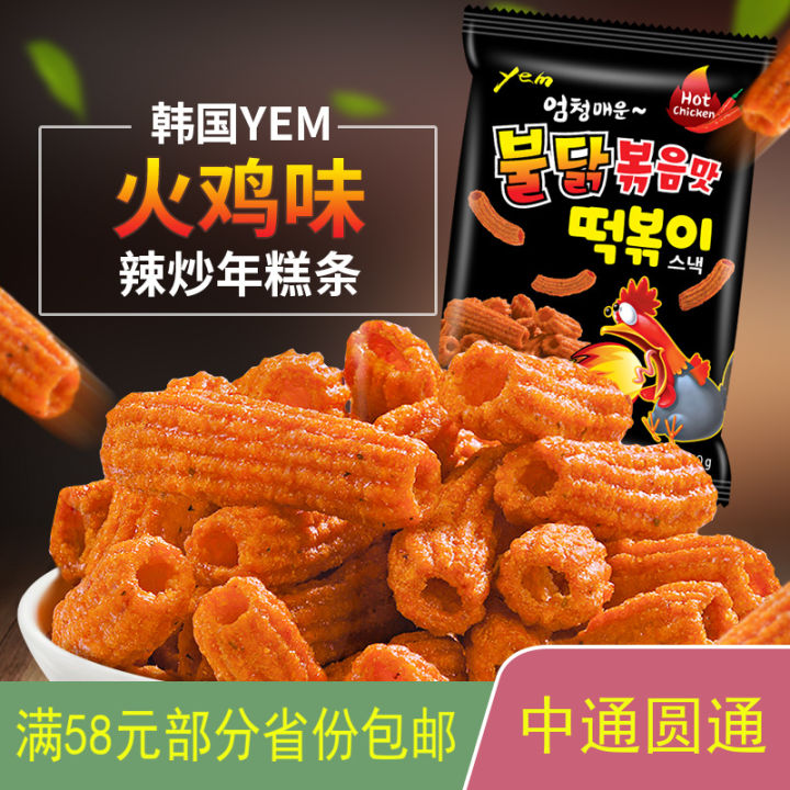 South korea Imported Leisure Food Yem Turkey Flavor Fried Rice Cake ...