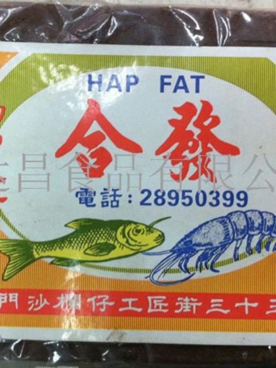 Macao HeFa Shrimp Paste Blocks Light Flavor Rich Smell Special Product ...