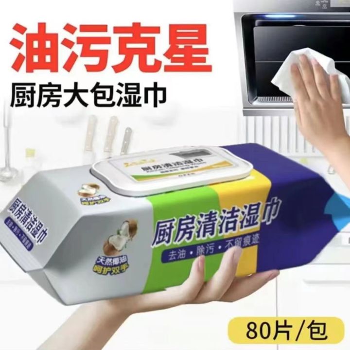 Giant Kitchen Wet tissue 80pcs kitchen Wipes特大厨房湿纸巾 | Lazada