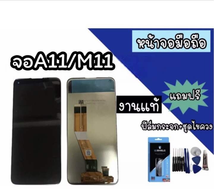 LCD จอA11/M11 งานแท้ จอ หน้าจอมือถือ หน้าจอโทรศัพท์ อะไหล่มือถือ *แถม ...